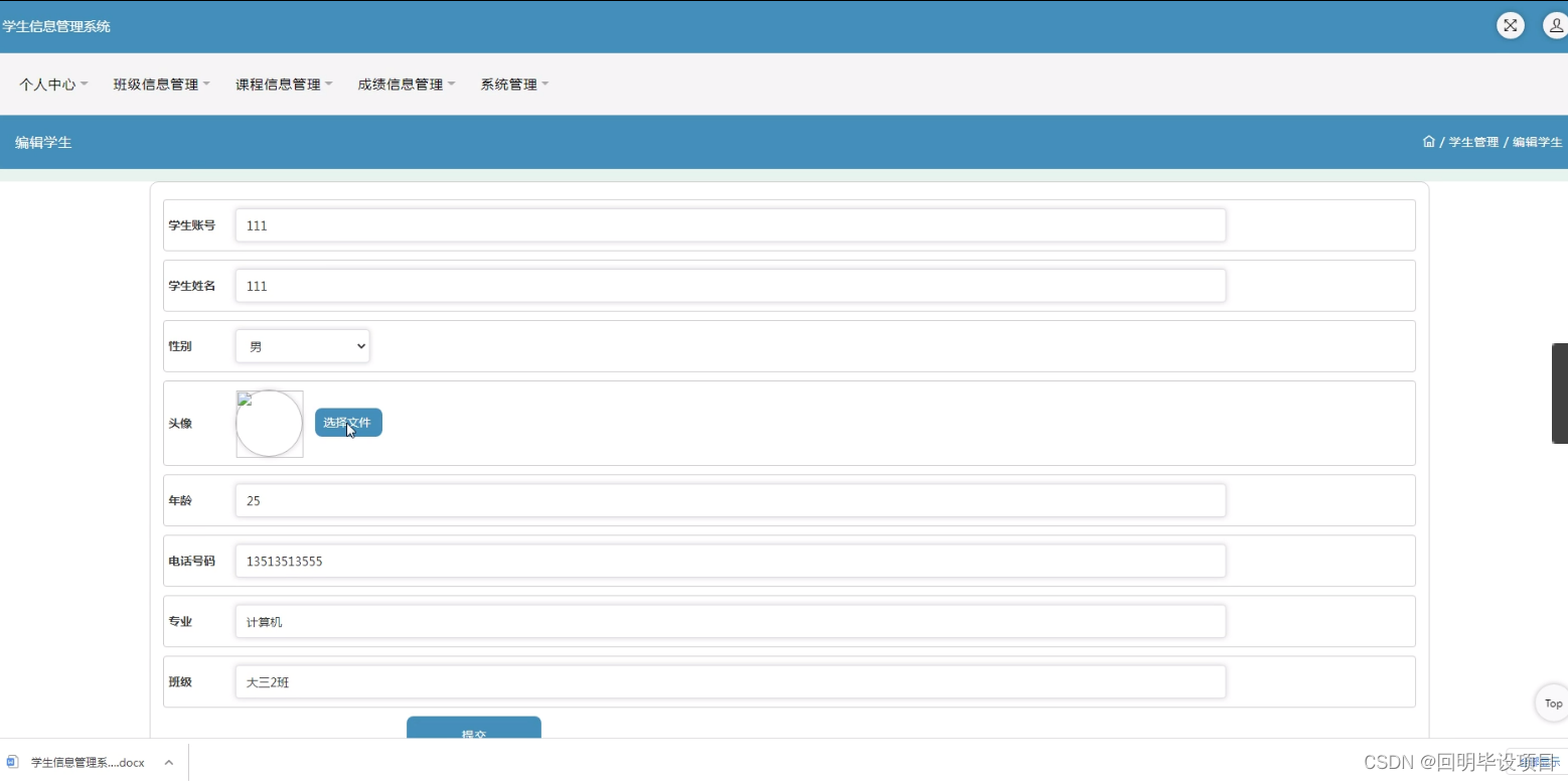 毕设项目：学生信息管理系统jspjavaspringmvcmysqlmybatis基于java的学生信息管理选题简介 Csdn博客