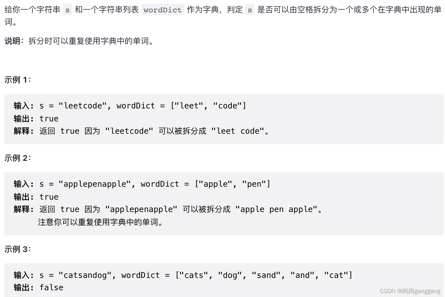 leetcode139. 单词拆分python_139. 单词拆分 ——【leetcode每日一题】python-CSDN博客