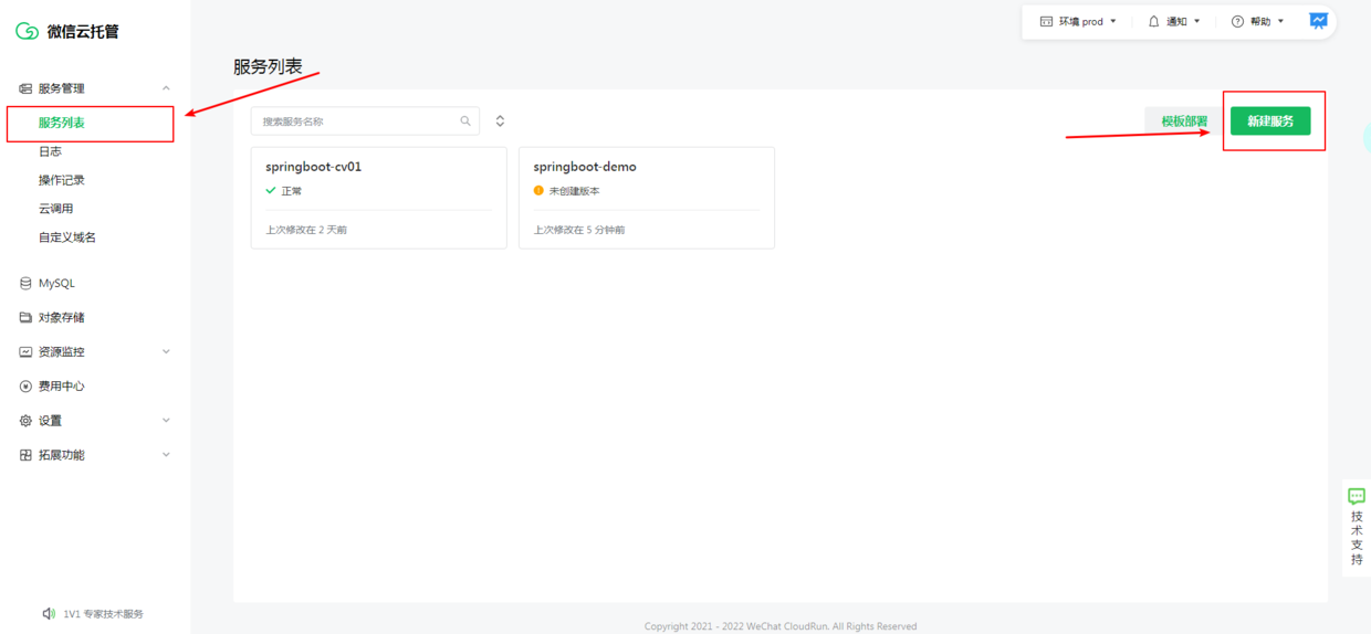 Spring Boot项目微信云托管入门部署_微信云托管部署spring boot-CSDN博客