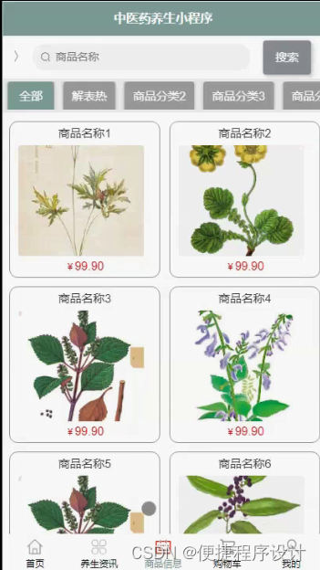 Springboot计算机毕业设计中医药养生小程序【附源码】开题论文mysql程序部署中医游戏源码 Csdn博客