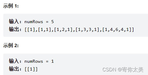 Leetcode每日一练、数据结构（118、杨辉三角）-CSDN博客