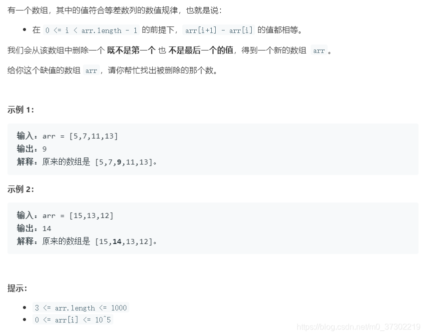 Leetcode Algorithms Easy 1228 等差数列中缺失的数字输入等差数列缺少一个元素c Csdn博客