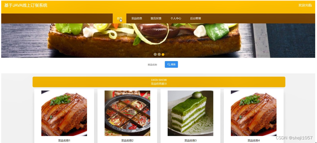 [附源码]Nodejs计算机毕业设计基于JAVA线上订餐系统Express(程序+LW)_基于expre+node.jsp的网上订餐系统设计与实现-CSDN博客