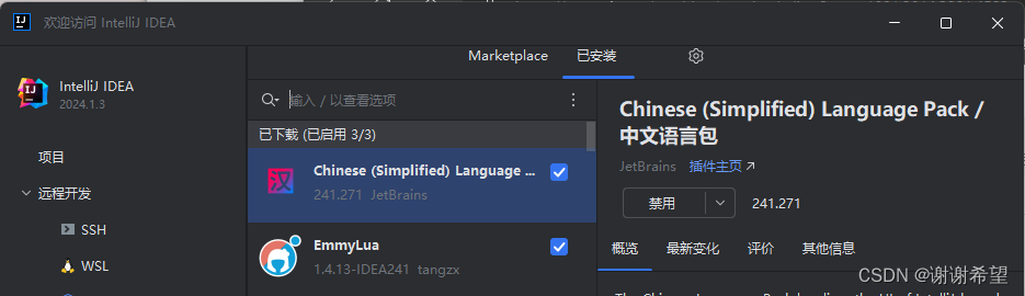 【Unity】Intellij IDEA + EmmyLua Lua开发环境搭建_idea emmylua-CSDN博客