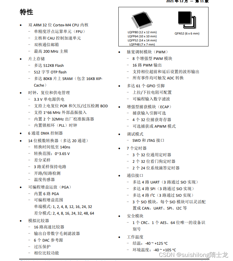 SPC2168基于双核 Cortex-M4 的 MCU，内置 16通道 PWM，20 通道 14 位 ADC 和 6 路带比较器的可编程增益 ...