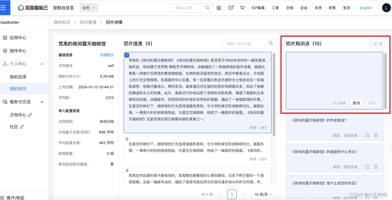 百度智能云AppBuilder带你手把手玩转【RAG】应用！_百度rag产品-CSDN博客