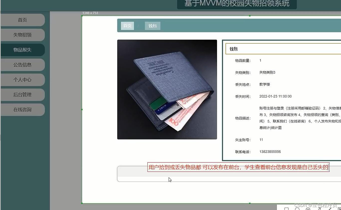 SpringBoot+Vue.js校园失物招领系统 失物招领网站(fp0xh+可视化-CSDN博客