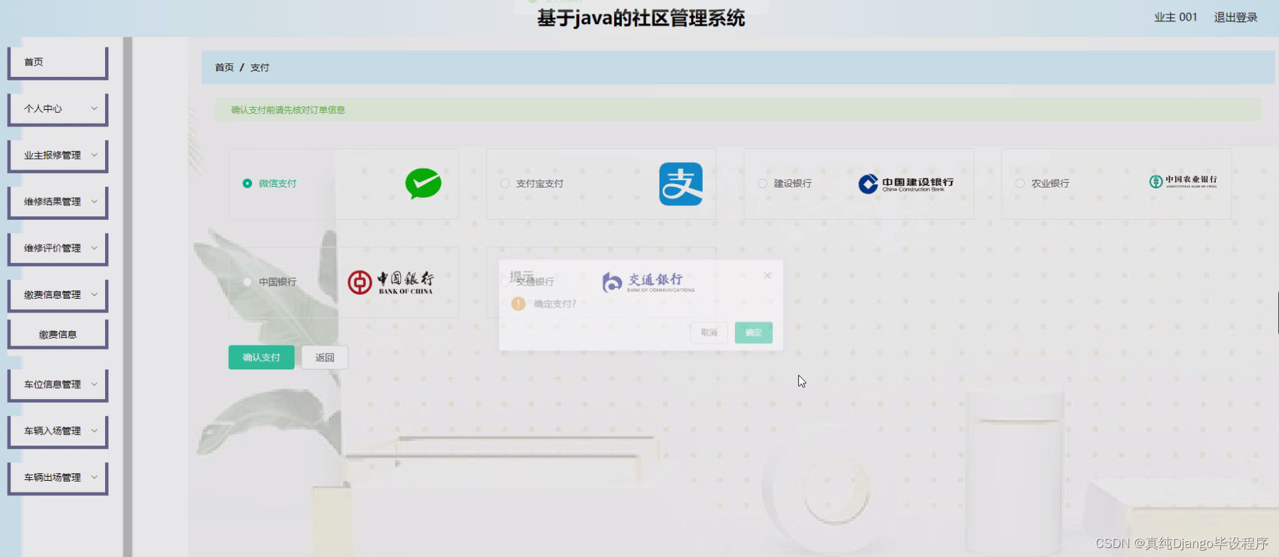 springboot/java/php/node/python基于java的社区管理系统【计算机毕设】-CSDN博客