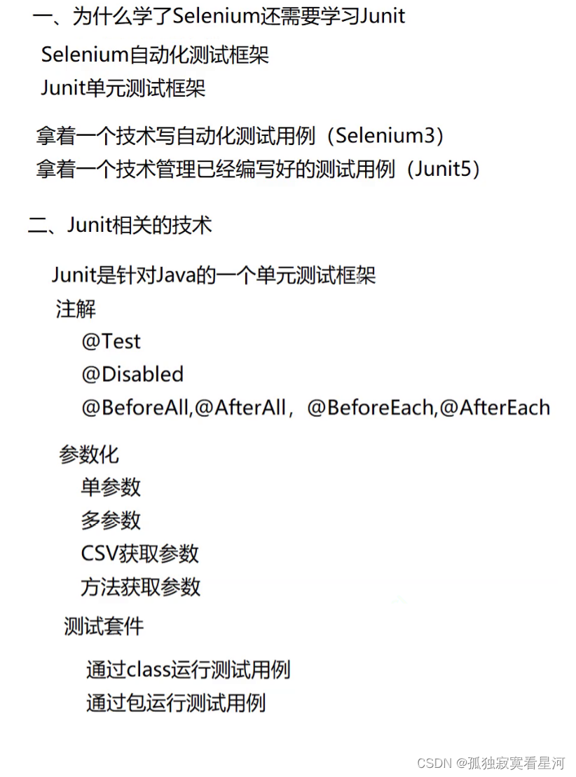 单元测试框架——Junit_junit beforeall-CSDN博客