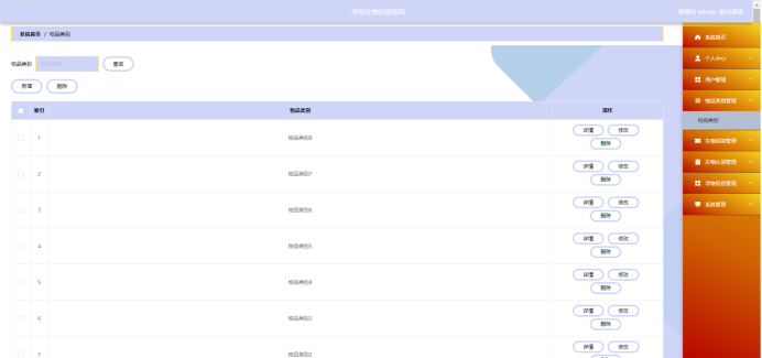 基于flask的python学校失物招领系统基于python的失物招领网站系统架构 Csdn博客