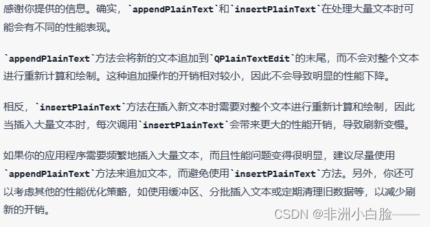 QT textedit数据量大的时候刷新变慢，越来越慢_qplaintextedit刷新-CSDN博客