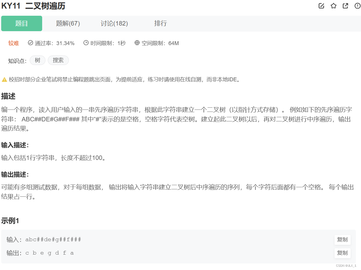 【二叉树 Oj题】二叉树基础知识 与 Oj题完成(二叉树构建与遍历问题,子树查找问题)oj 8920 满二叉树 Csdn博客