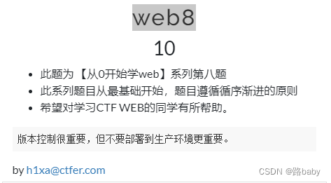 CTFshow-web入门信息收集-wp（1-20) (详解）_ctfshow web wp-CSDN博客