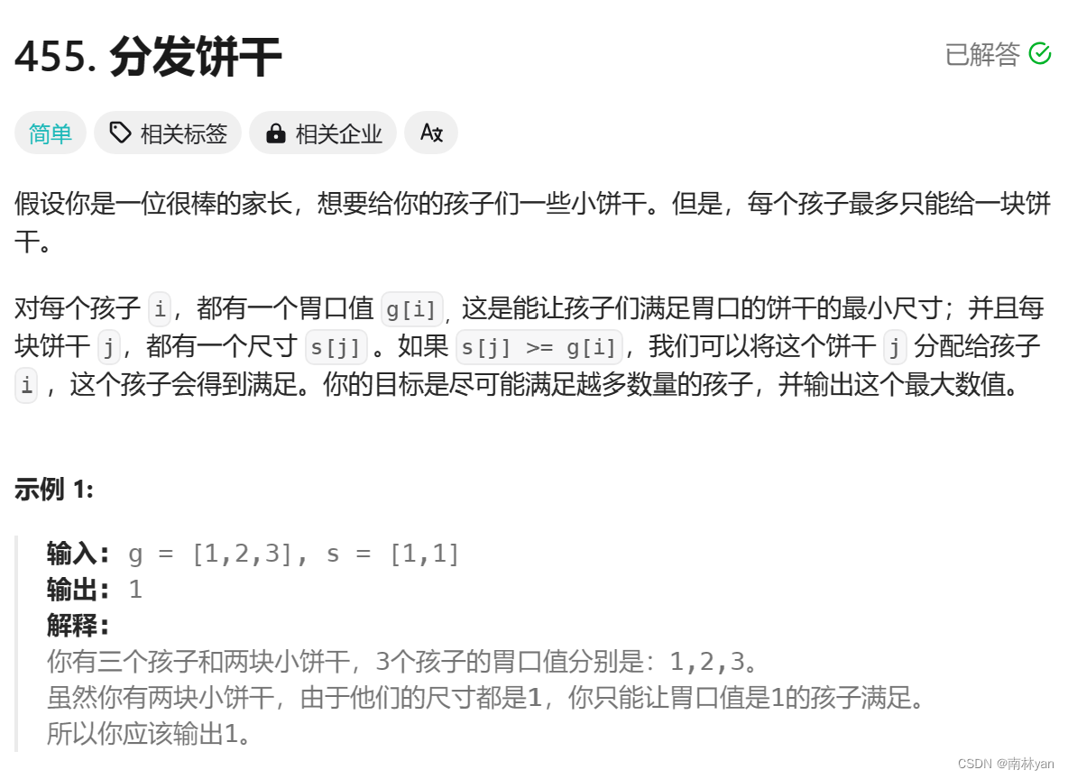 Leetcode：455 分发饼干 Csdn博客
