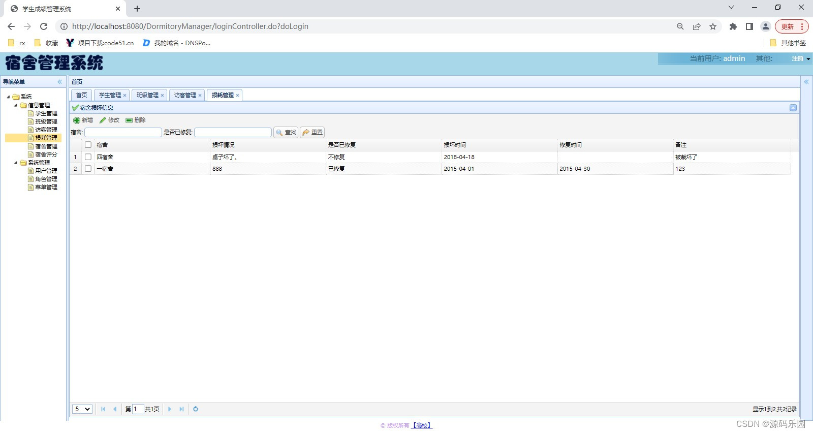 基于SSM+MySQL+Bootstrap的高校学生宿舍管理系统(附论文)-CSDN博客