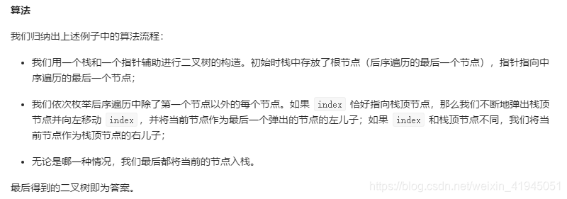 每日一道leetcode——从中序与后序遍历序列构造二叉树leetcode【每日一题】从中序与后序遍历序列构造二叉树 Csdn博客