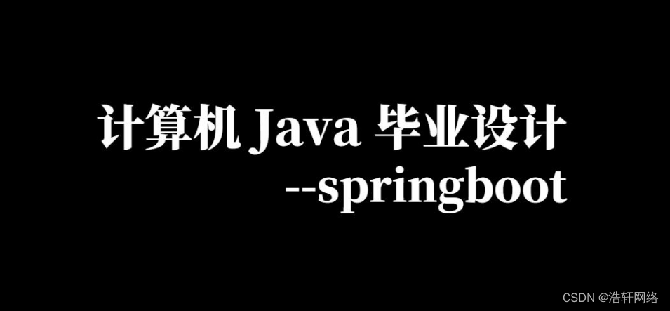 90个实战JAVA计算机毕业设计项目大全，毕业设计一键get-CSDN博客