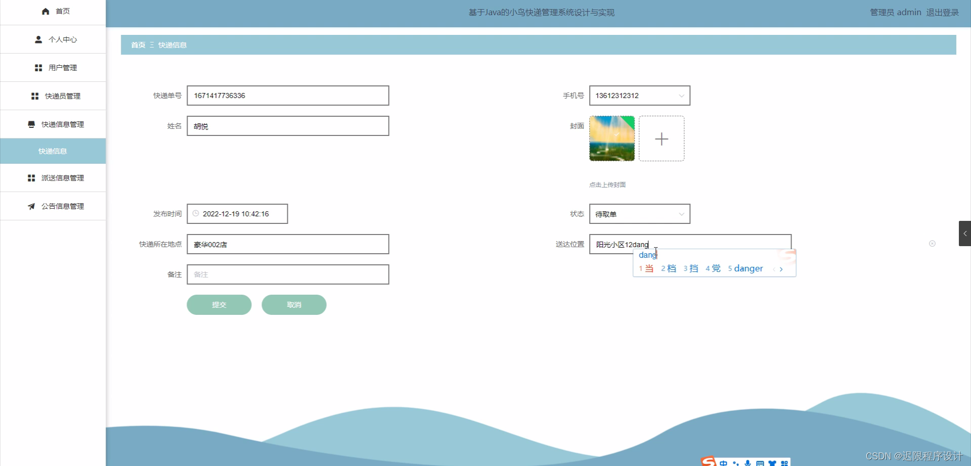 基于java的小鸟快递管理系统设计与实现源码开题 Csdn博客