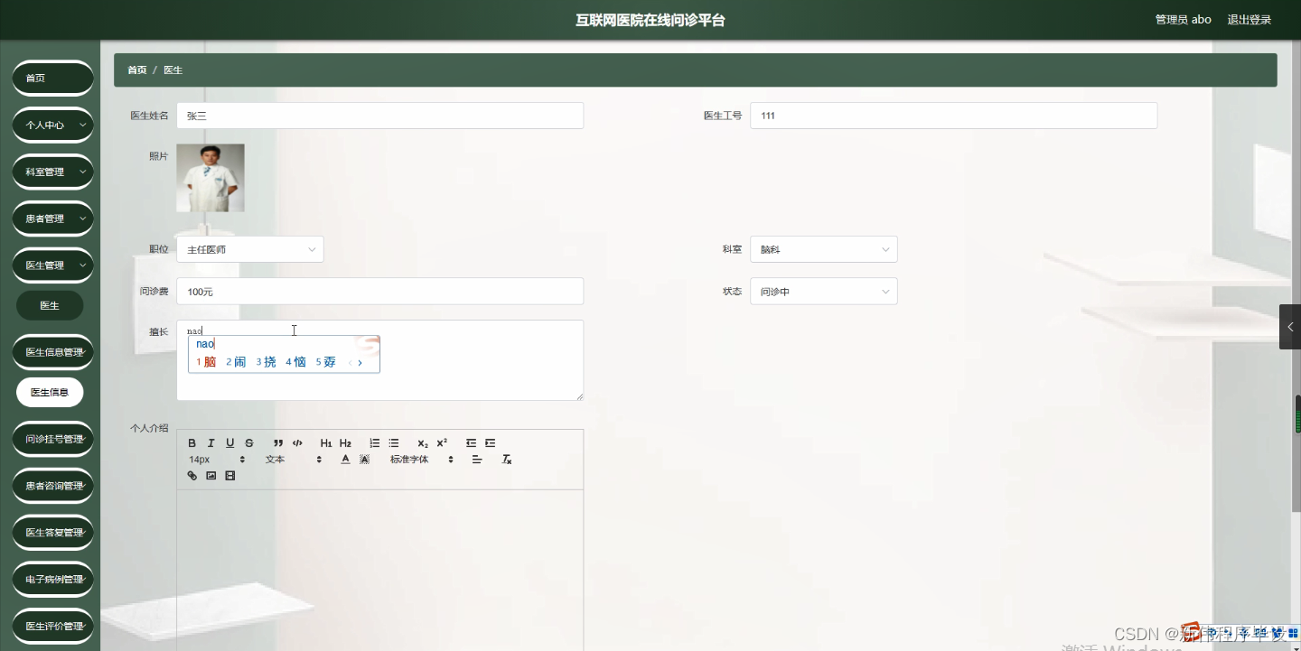 Java计算机毕业设计互联网医院在线问诊平台（附源码springboot开题论文部署）基于java的在线问诊系统 Csdn博客