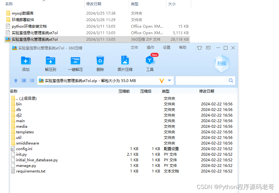 python计算机毕设（附源码）实验室信息化管理系统xt7ol（django+mysql5.7+文档）_python 实验室资料管理源码-CSDN博客