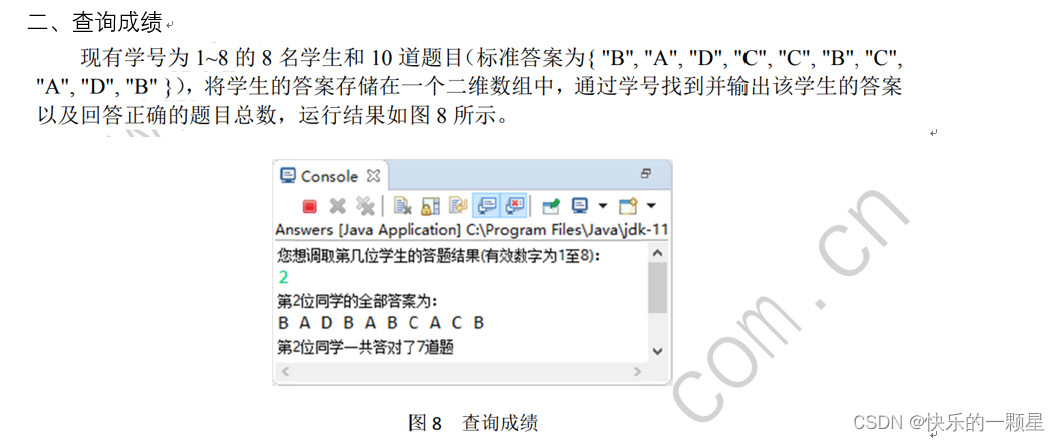 Java编程：二维数组交换与学生答题结果分析 Csdn博客
