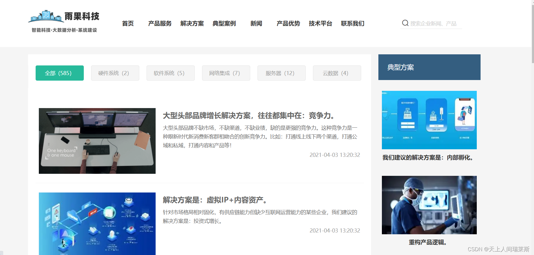 vue3+ts+pinia全新企业网站_做公司官网vue3-CSDN博客