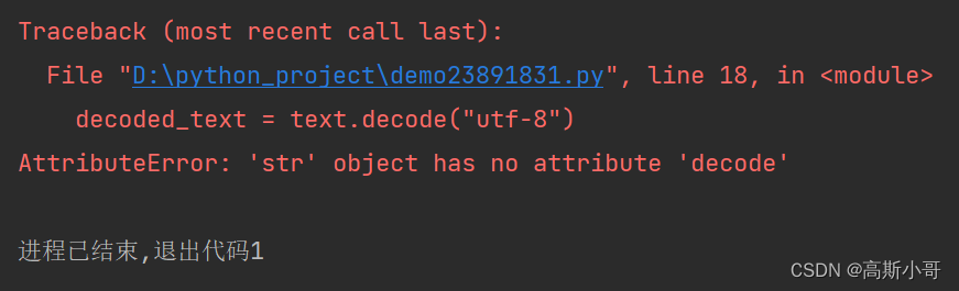 成功解决AttributeError: ‘str‘ object has no attribute ‘decode‘_attributeerror: 'str' object has no ...