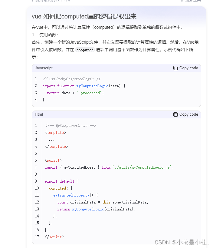 Vue 如何把computed里的逻辑提取出来_vue中怎么把computed方法移到单独一个文件-CSDN博客