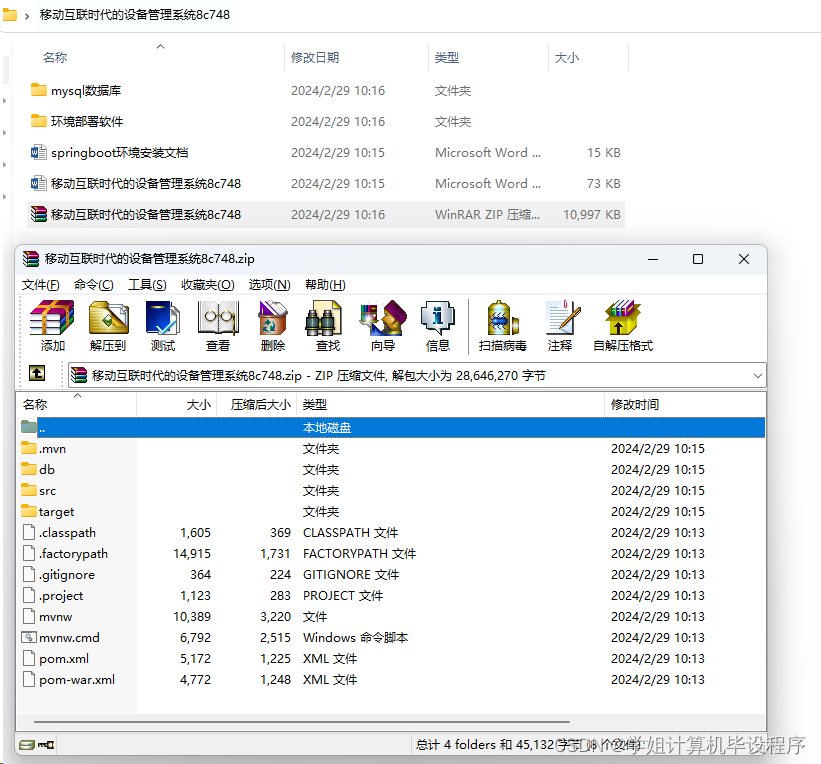 Java毕业设计移动互联时代的设备管理系统（springbootmysqljdk18meven）java开源it设备管理系统 Csdn博客