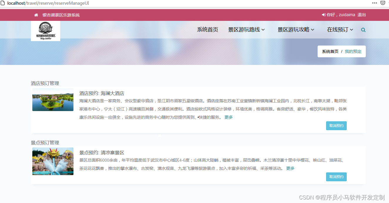 基于java的旅游网站的设计与实现 毕业论文查重修改版论文两份答辩ppt查重报告项目源码及数据库文件运行说明答辩稿word演示视频 Csdn博客