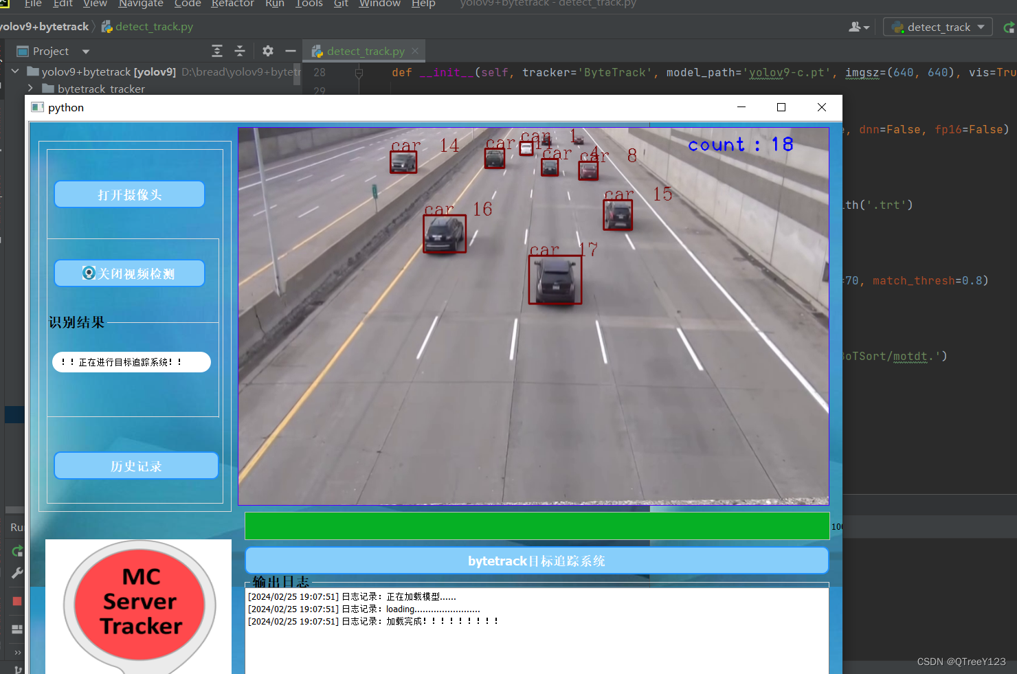 yolov9+bytetrack的目标跟踪实现-CSDN博客