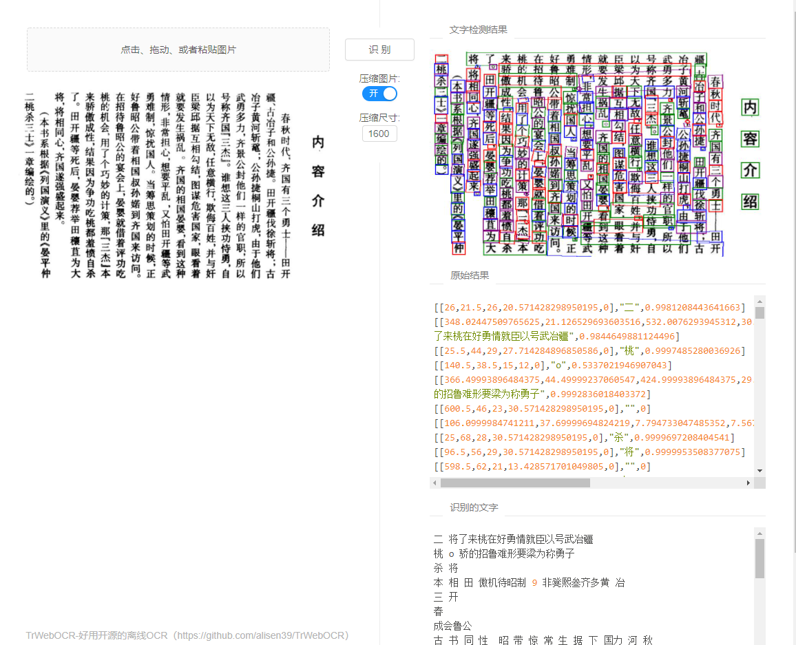 TrWebOCR开源的离线OCR-CSDN博客