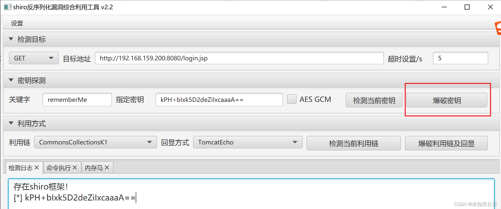 Shiro721 反序列化漏洞（cve 2019 12422）apache Shiro Padding Oracle远程代码执行漏洞cve 2019 12422 Csdn博客