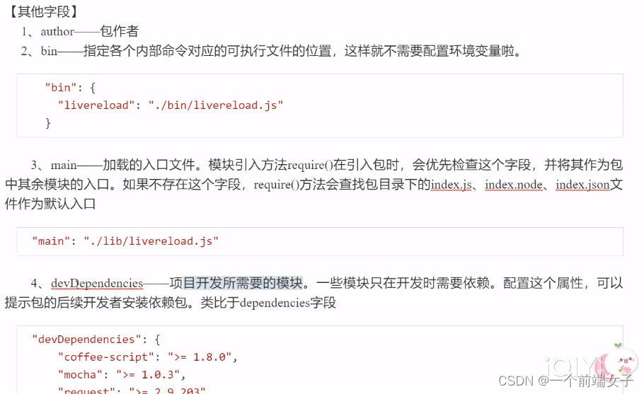 npm init 以及package.json 字段学习_element-plus": "catalog:",-CSDN博客