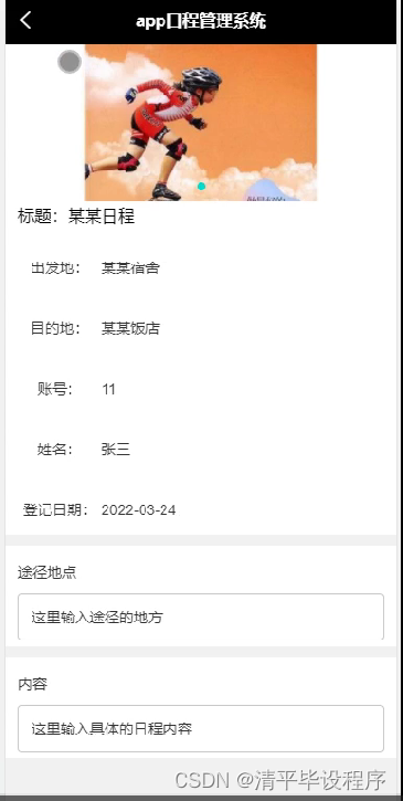 Ssmphpnodepythonapp日程管理系统python日程安排app源码 Csdn博客