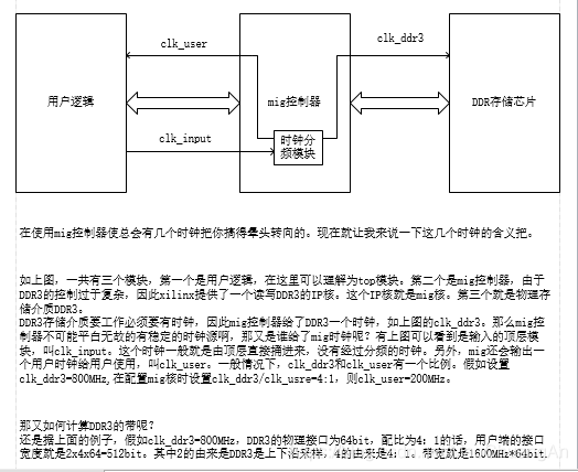 Xilinx (mig控制器) DDR 时钟核带宽详解_xilinx ddr4 ip核 时钟配置-CSDN博客