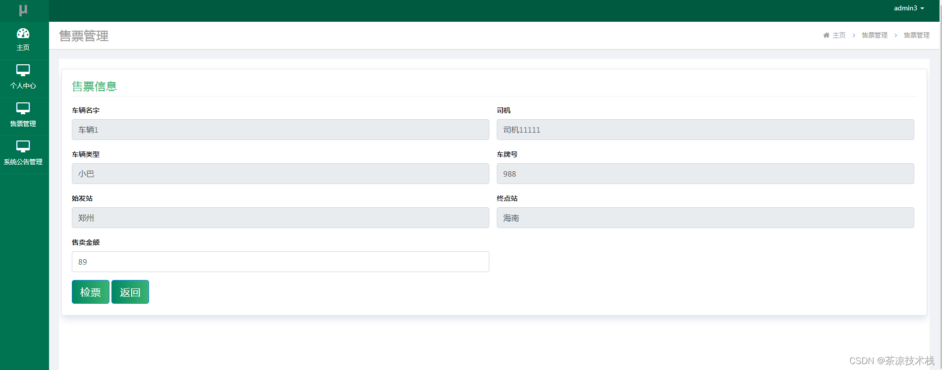 Ssm基于java的汽车客运站管理系统的设计与实现jsp Csdn博客