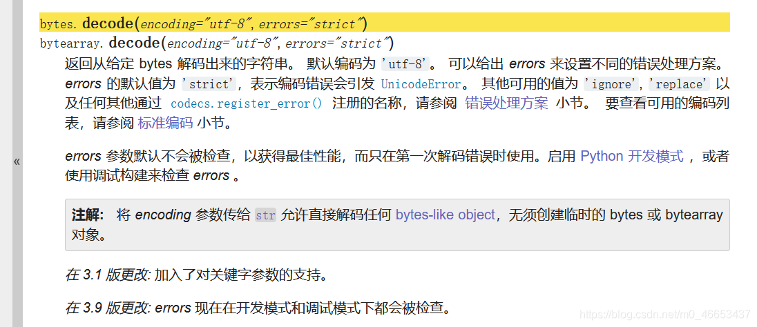 str.encode(encoding=“utf-8“, errors=“strict“)和bytes.decode(encoding ...
