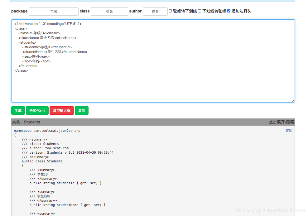 xml转c#类在线工具-CSDN博客