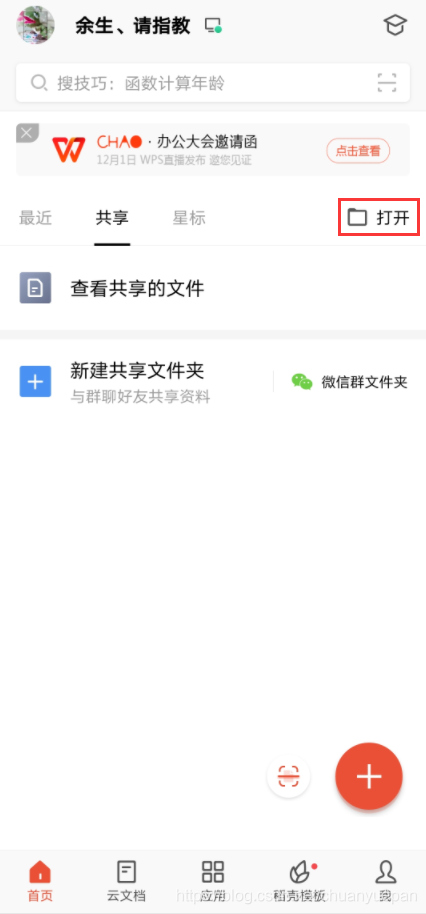 如何在WPS中启用WebDAV连接到穿越派·派盘_wps webdav-CSDN博客