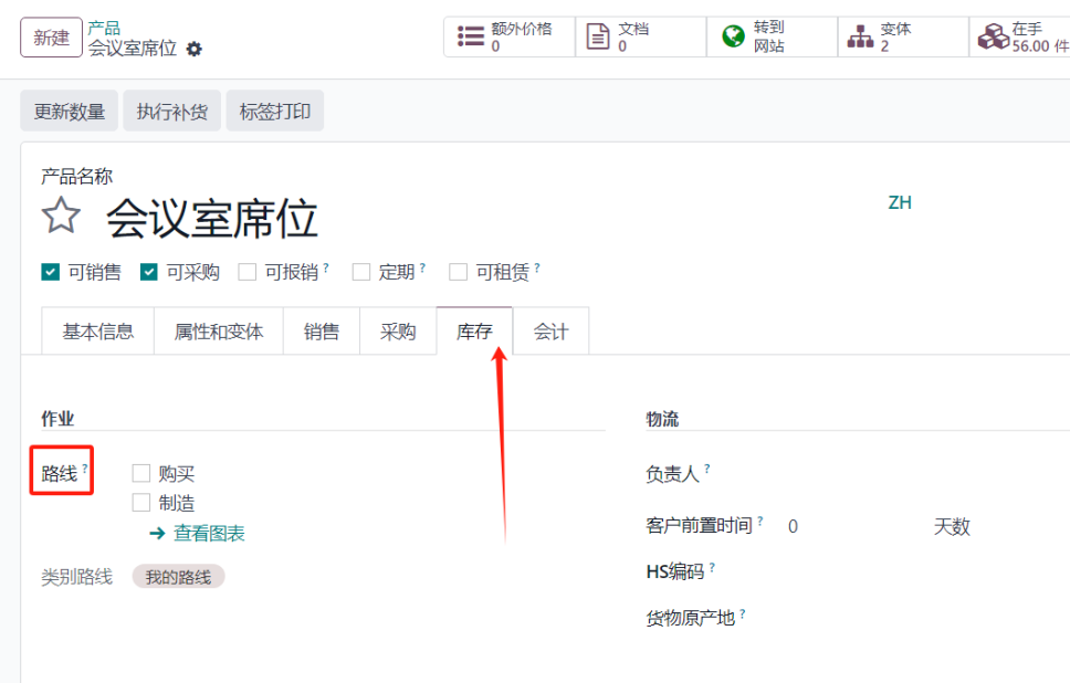 Routes and push/pull rules_ Odoo Inventory_odoo 网站上并没有详细的规则和路线的详细说明-CSDN博客