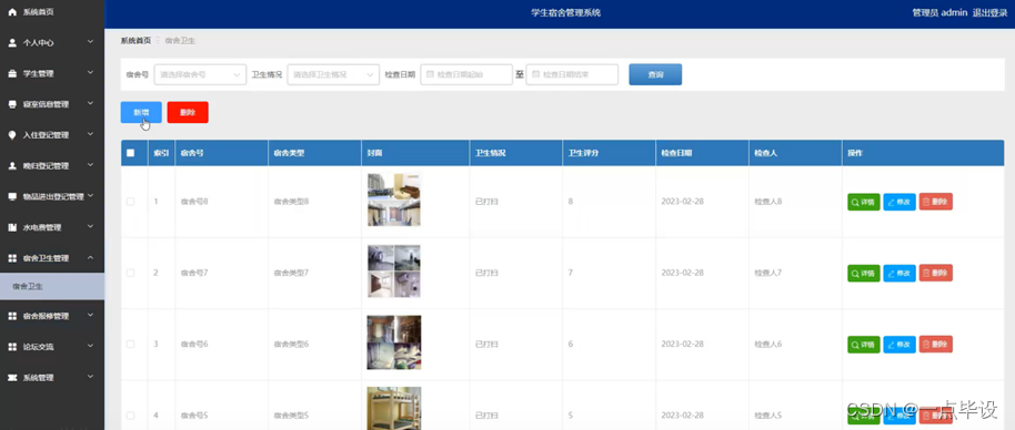 基于pythondjango的学生宿舍管理系统设计与实现基于django的宿舍管理系统 Csdn博客