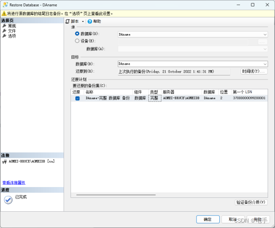 备份sql Server数据库并还原到另一台服务器sqlserver数据库迁移到另一台机 Csdn博客