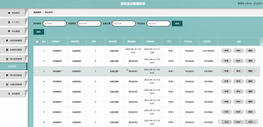 基于java的高校澡堂洗浴管理系统(springbootvue)基于java的洗浴中心 Csdn博客