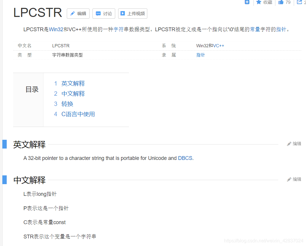 c++ 彻底搞懂 wchar_t WCHAR LPCSTR PCSTR TCHAR_c++ wchar-CSDN博客