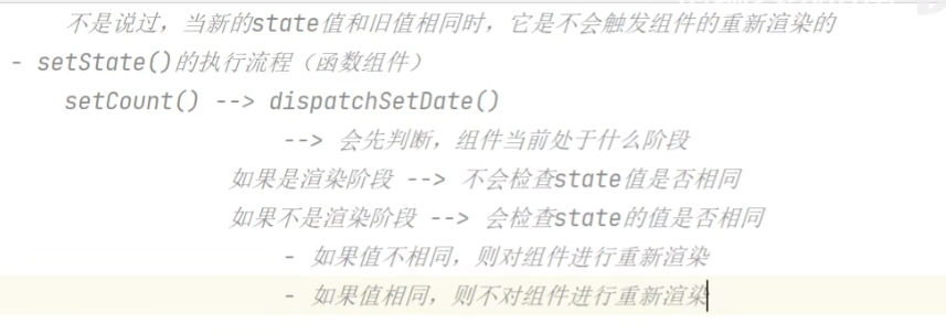 React实战笔记102setstate得执行流程1react 102 Csdn博客
