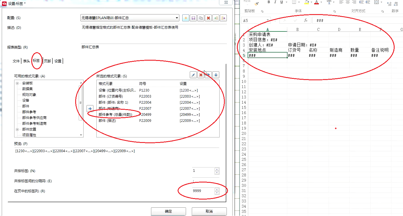 EPLAN_004#常用功能（四）_eplan安装板布局图例编号-CSDN博客