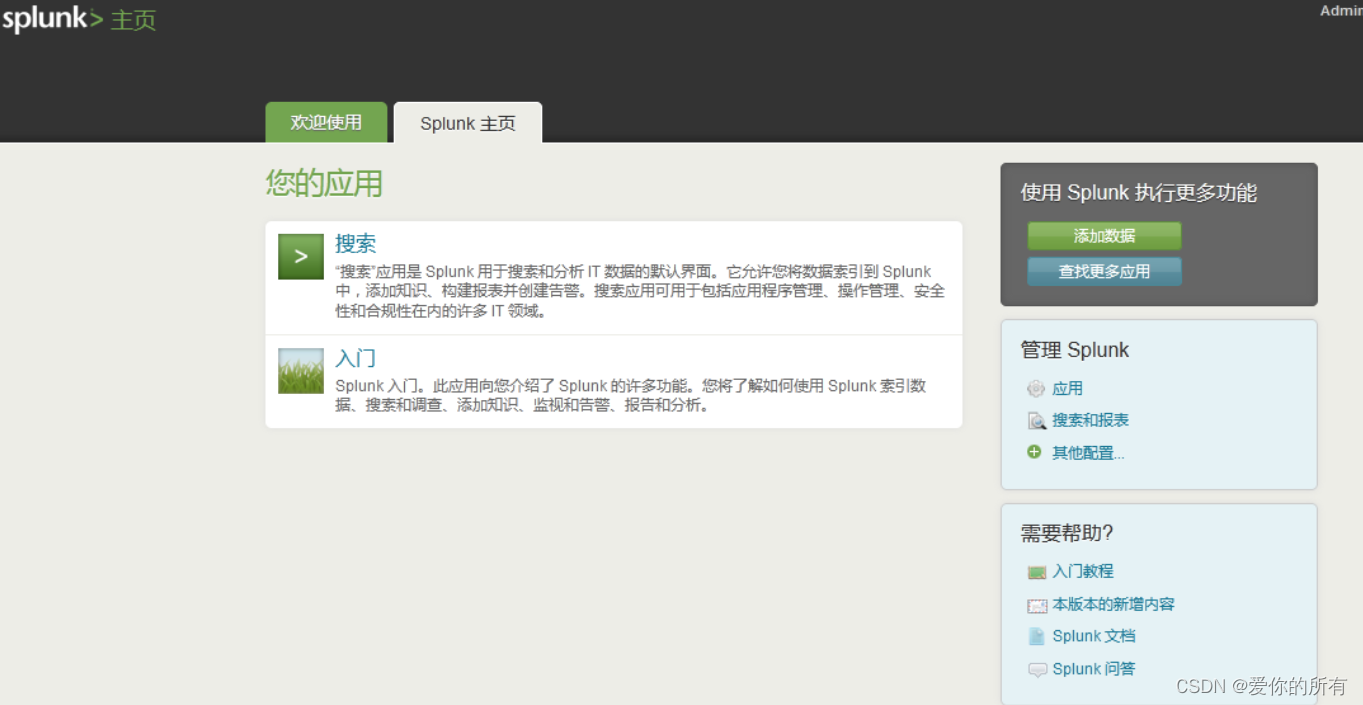 使用Splunk工具分析Windows日志和Apache日志_splunk日志平台使用-CSDN博客
