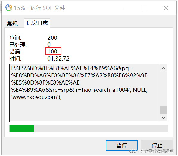 Mysql导入较大sql文件数据出错unknown Internal Error A70529120825se Csdn博客