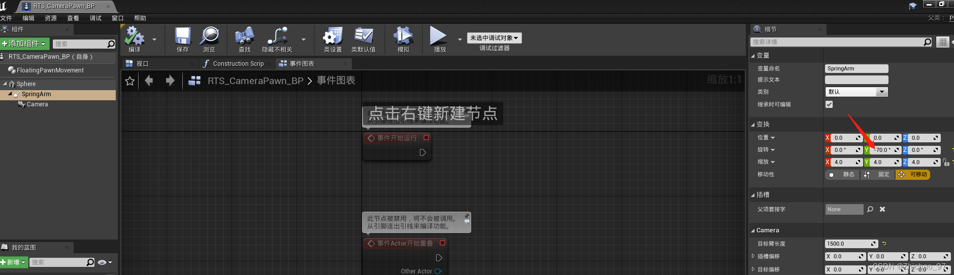 【UE4 RTS】07-Camera Boundaries_ue怎么阻挡摄像机-CSDN博客